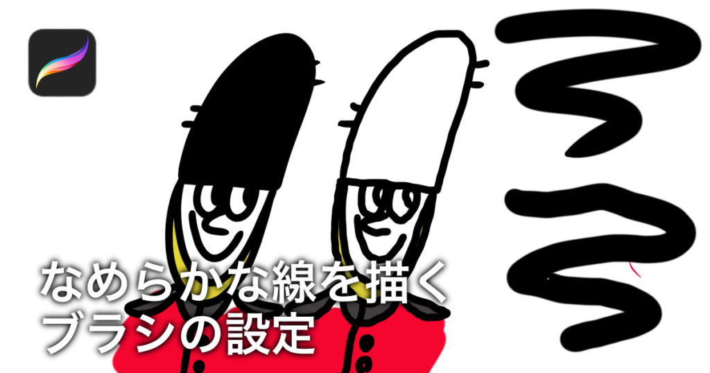 【procreate】手振れ補正!なめらかなまっすぐな線で絵をを描く【ストリームライン】設定! うーたみイラスト