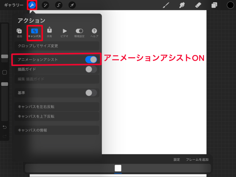 【procreate】でアニメーションを作る基本！初めに知っておくべきこと！ うーたみイラスト